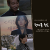 Mbc 드라마 원더풀 월드 13회 리뷰 줄거리 은수현 권선율 공조 시작 김준 나락가자 네이버 블로그